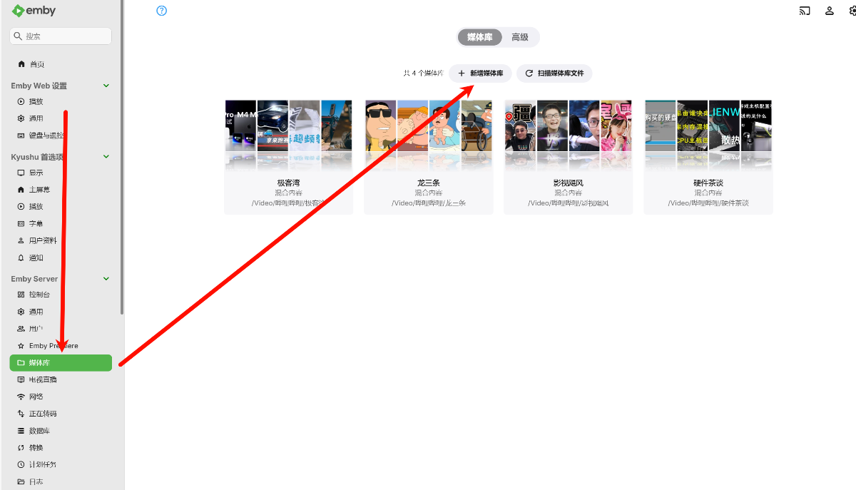 飞牛OS使用docker容器部署Emby | Kyushu